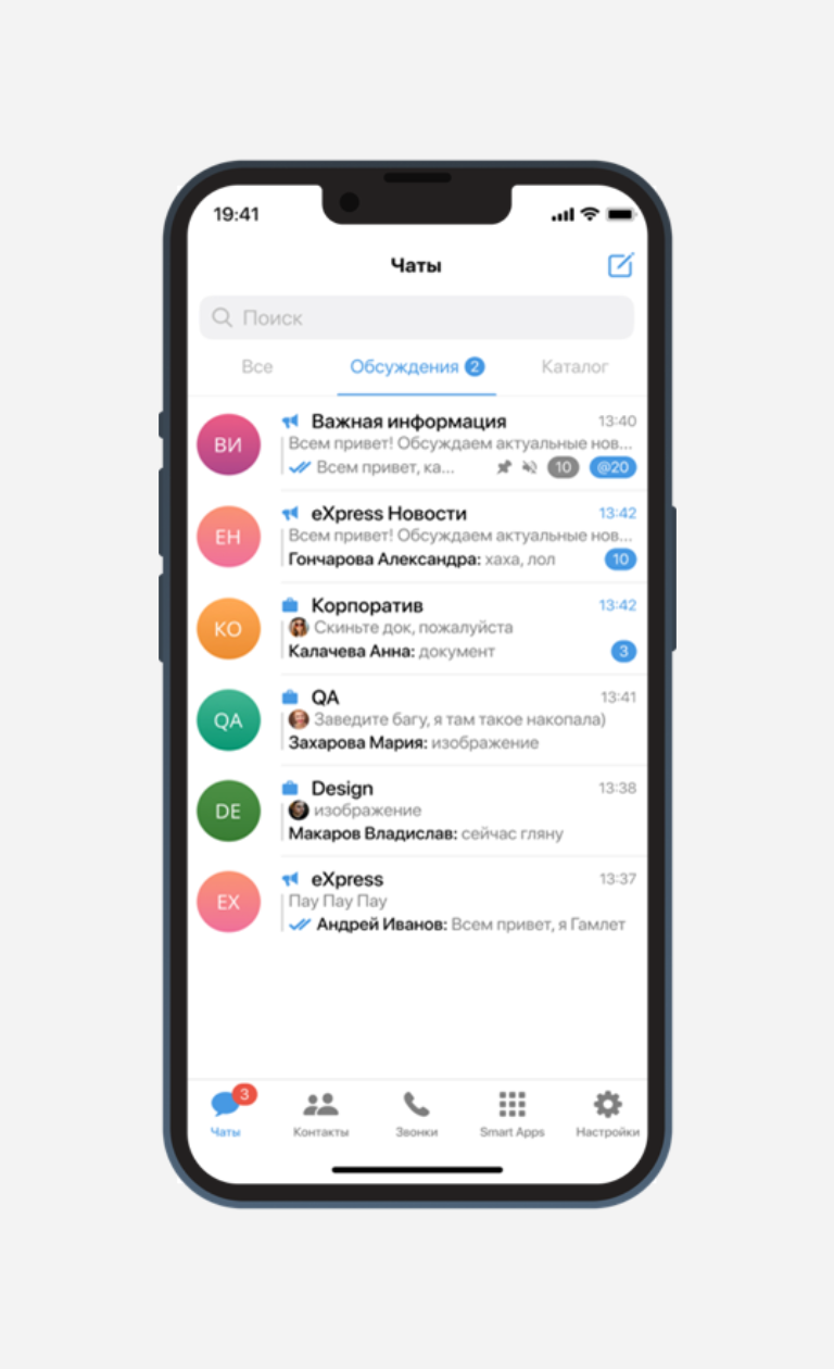 Корпоративный мессенджер eXpress - Ай-Ти-Про. ИТ-решения для бизнеса